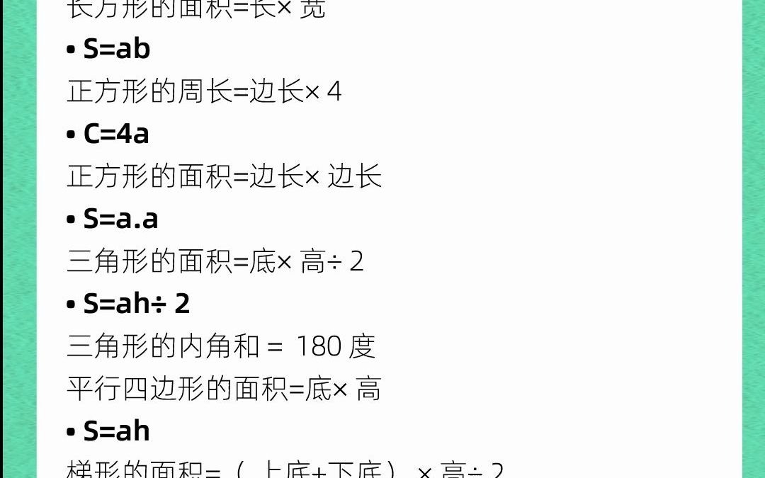 小学1-6年级数学公式大全,已经为大家准备好啦,这下再也不用手抄了