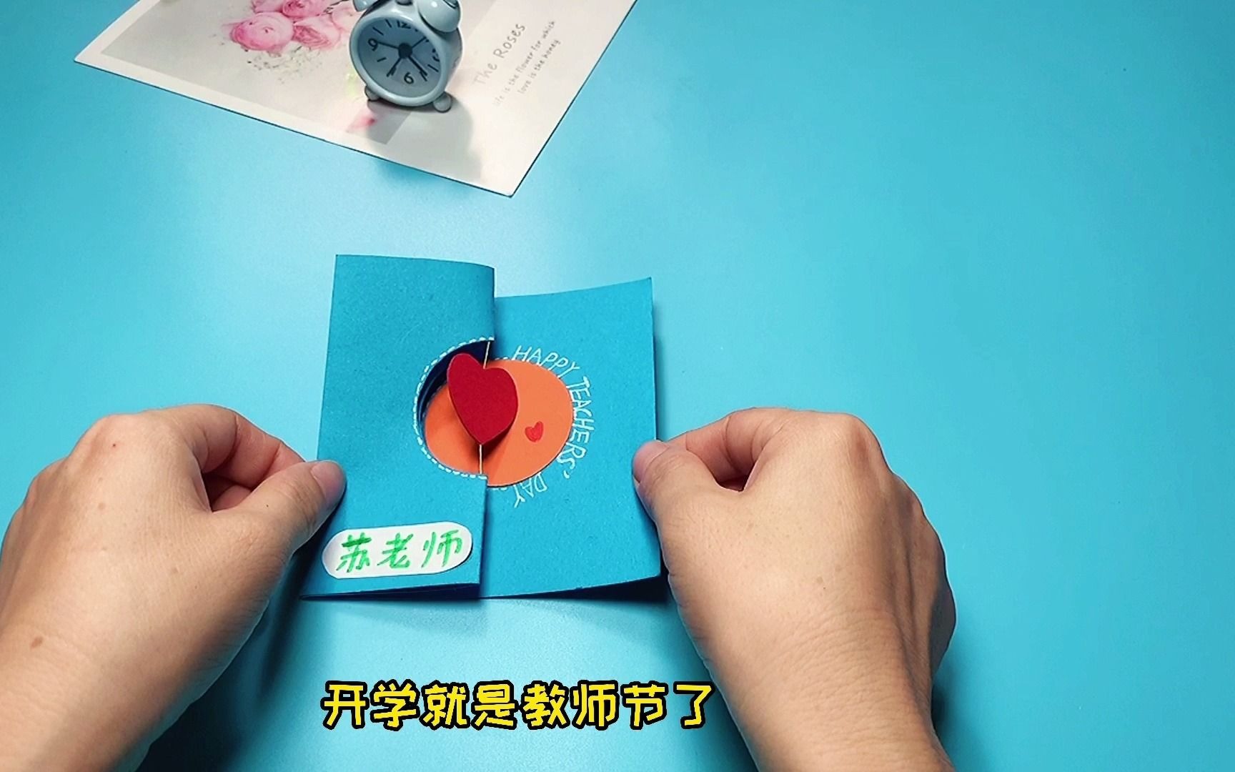教师节快到了,亲自动手做张旋转爱心贺卡送给老师,制作简单易学,一看...