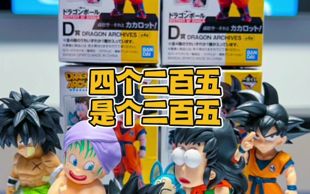 万代龙珠一番赏绝妙对手系列龙珠档案馆盲盒类景品手办开箱分享