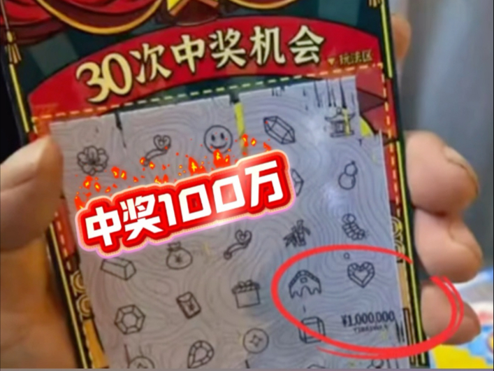 女子刮中百万大奖遭摊主夺票?警方回应:双方经协商达成一致,但具体...