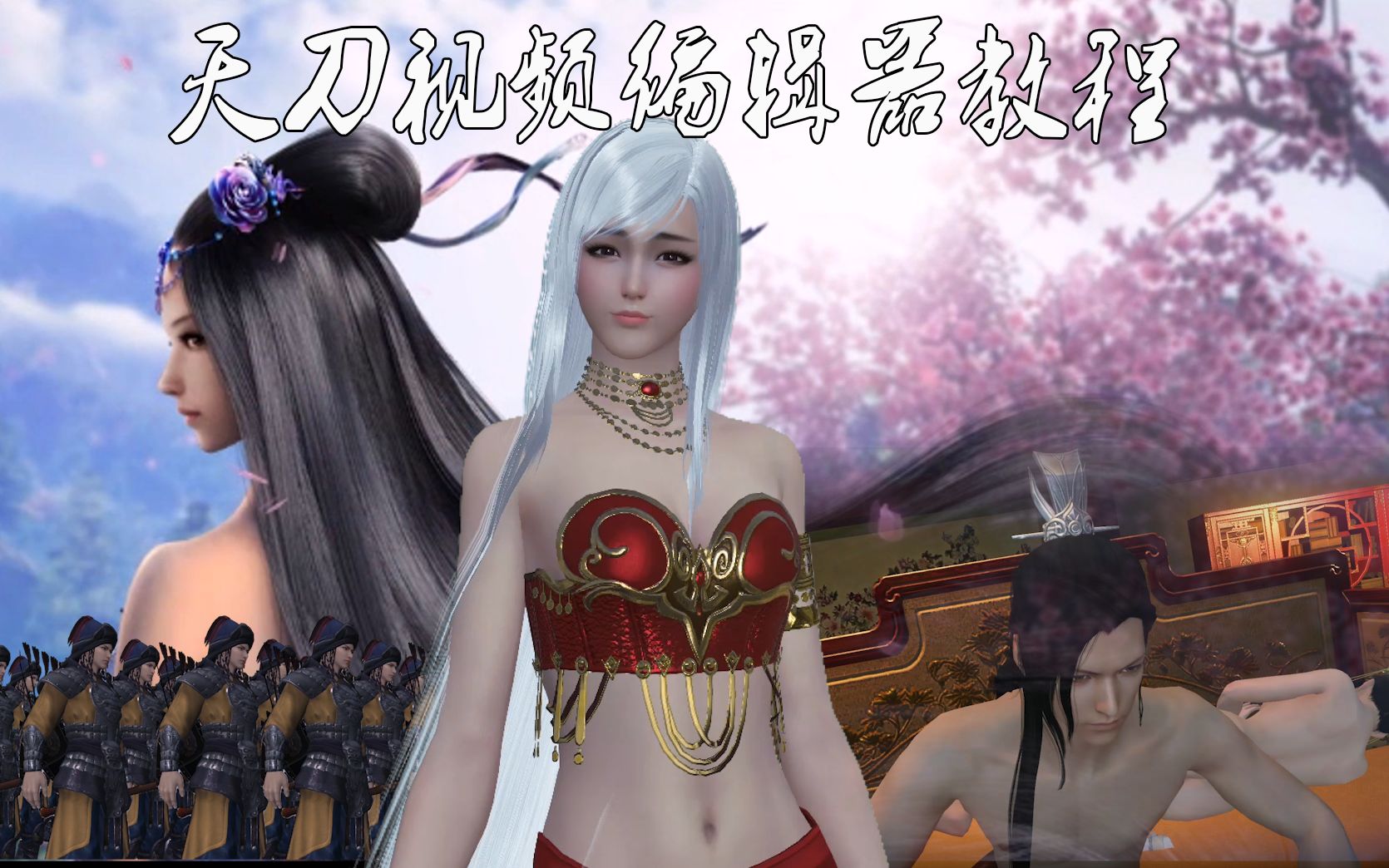 天刀视频编辑器教程第一期