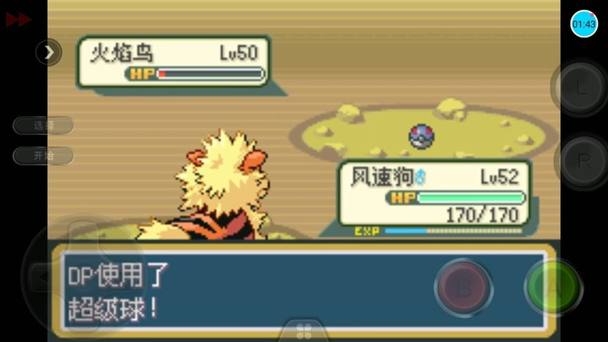 口袋妖怪火红:你就值一个球?