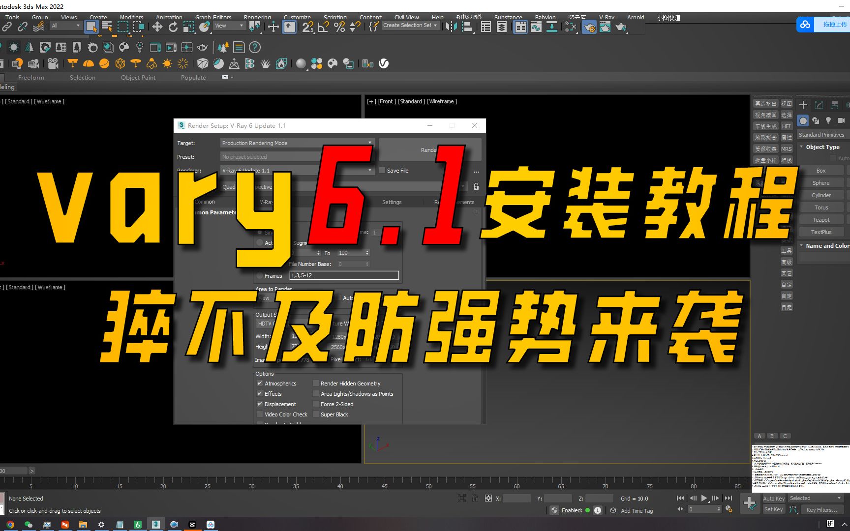 3dmax渲染器vray6.1详细安装教程,安装包自提