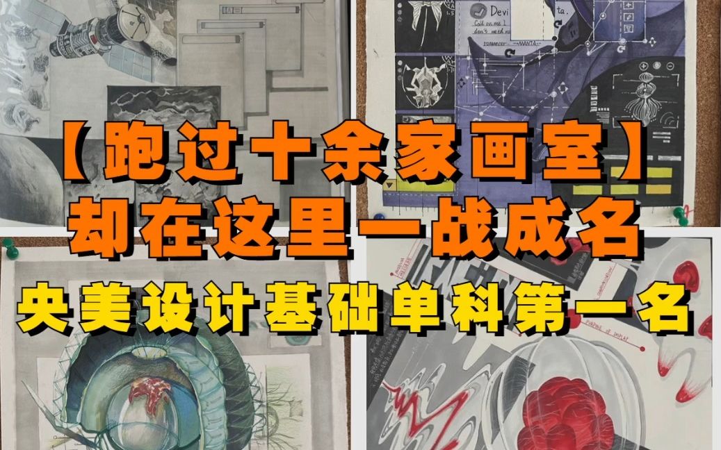 央美设计基础画成这样就可以成为第一!