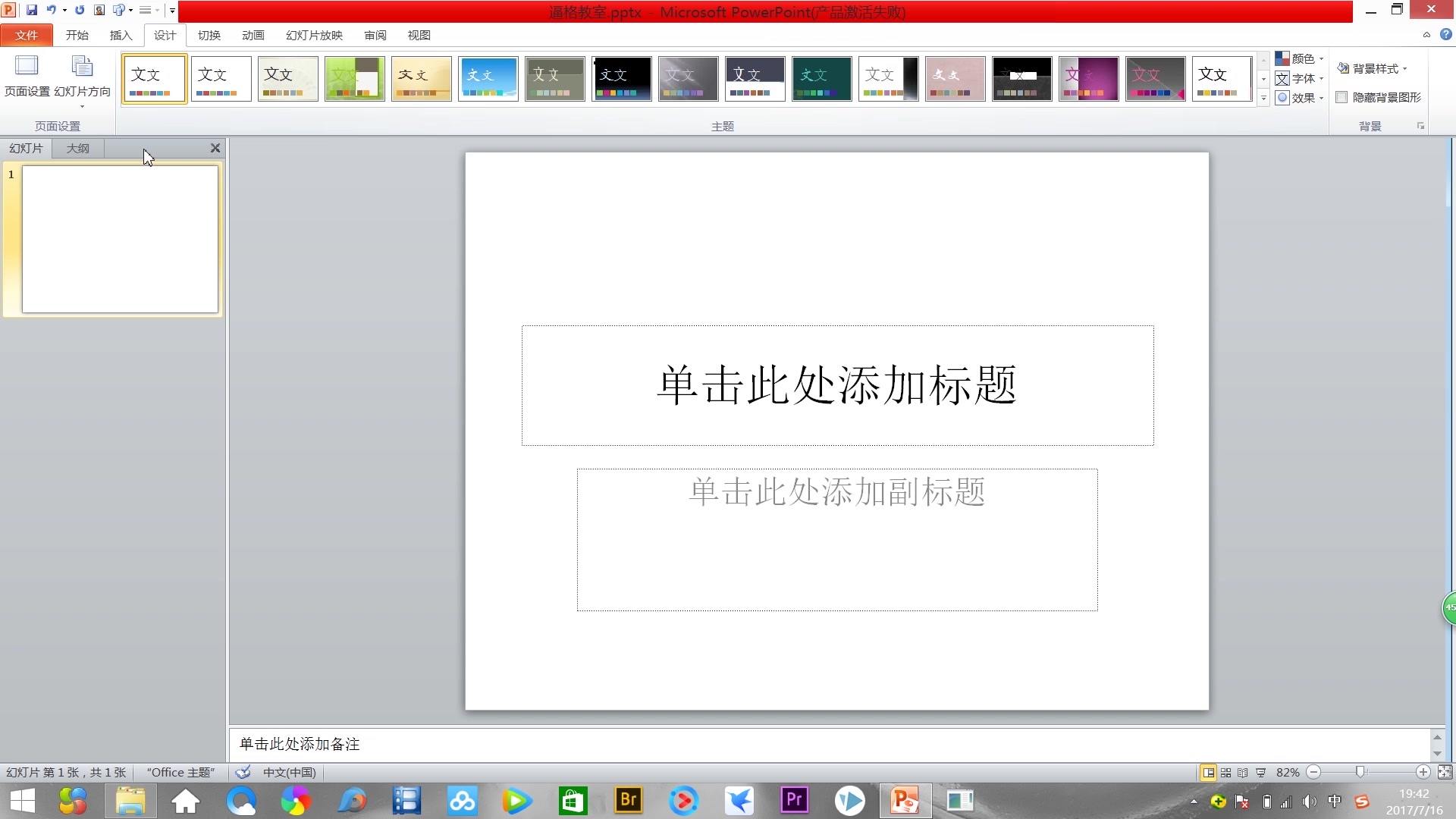 【学习】教你用PPT制作一个好看的视频特效