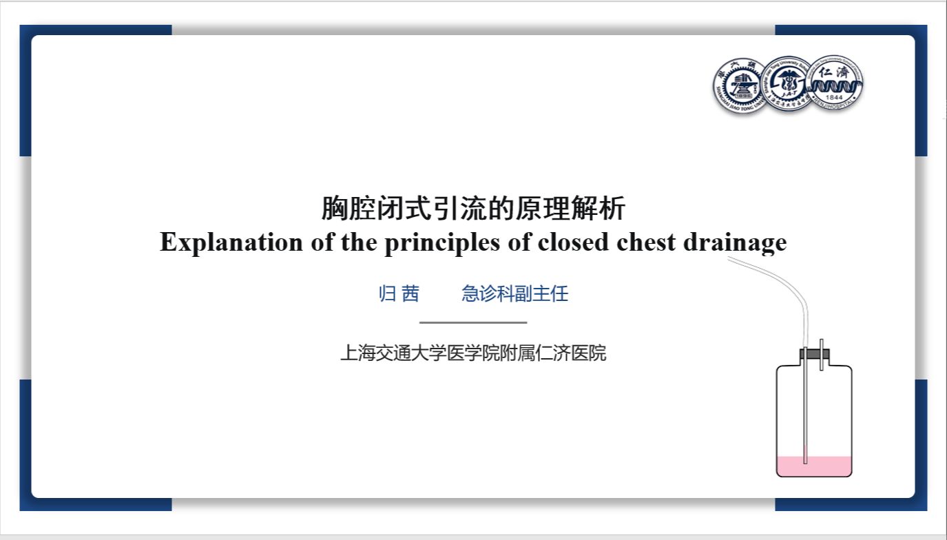 胸腔闭式引流的原理解析 【物理力学+生理】