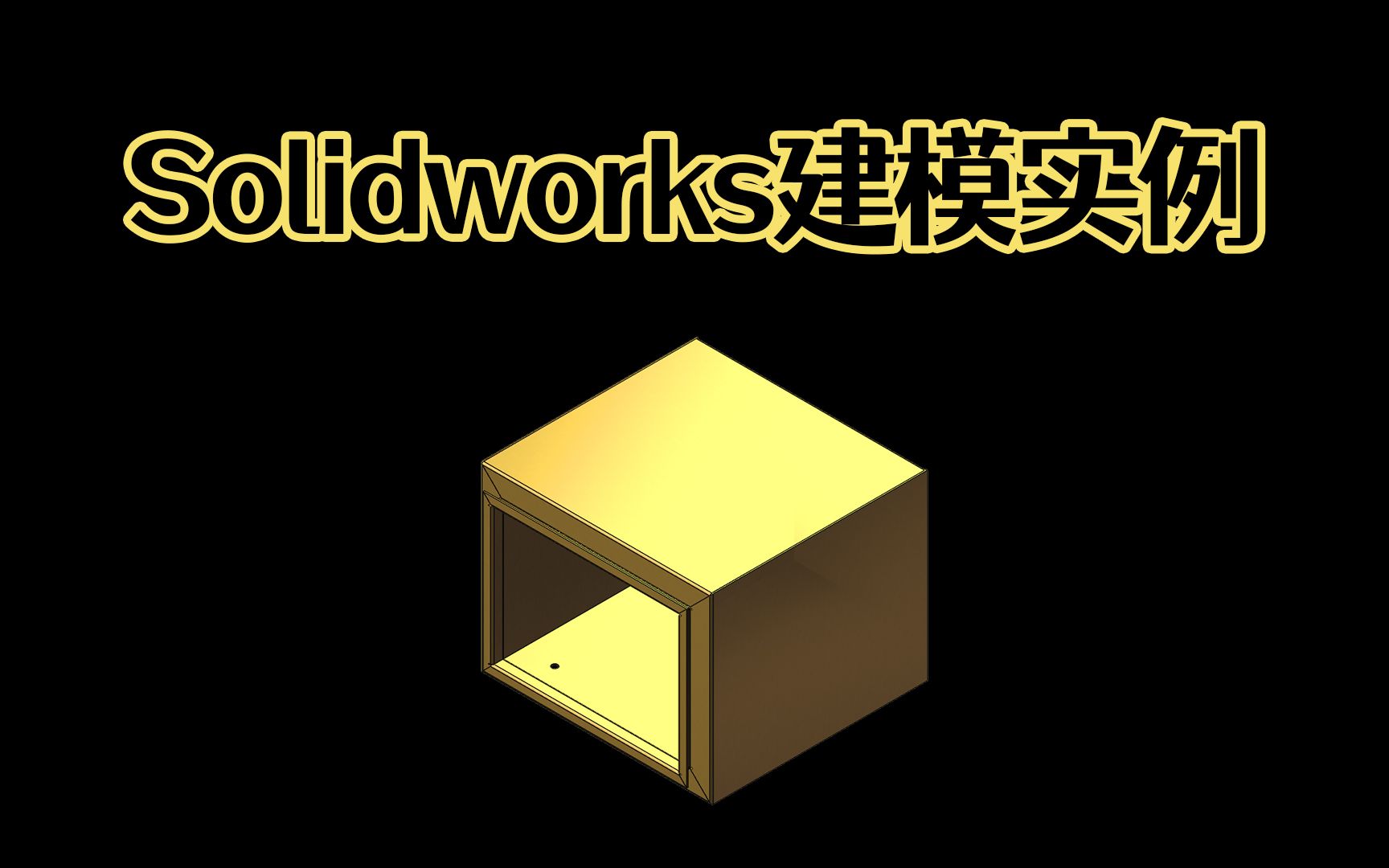 Solidworks钣金箱体分割组合拆图,新手朋友一看就会了!