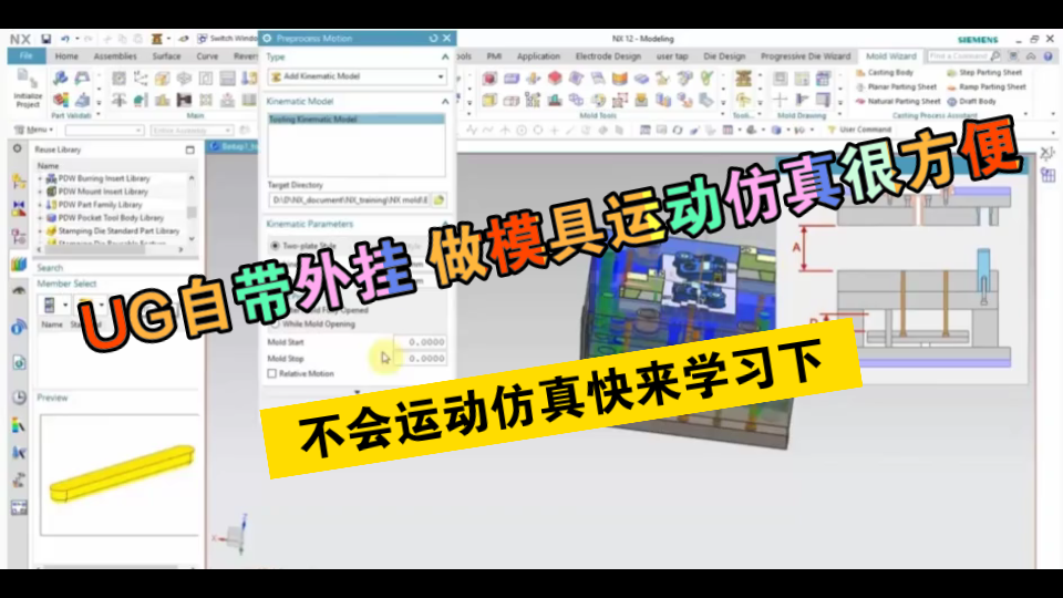 UG模具结构设计 UG自带外挂做模具运动仿真很方便