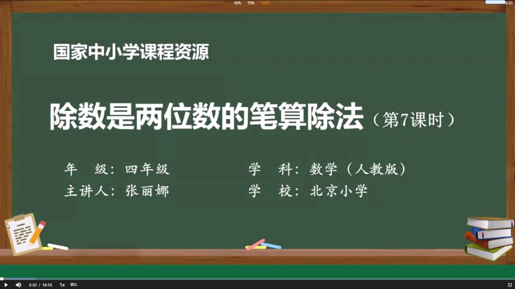 人教小学数学四上除数是两位数的除法