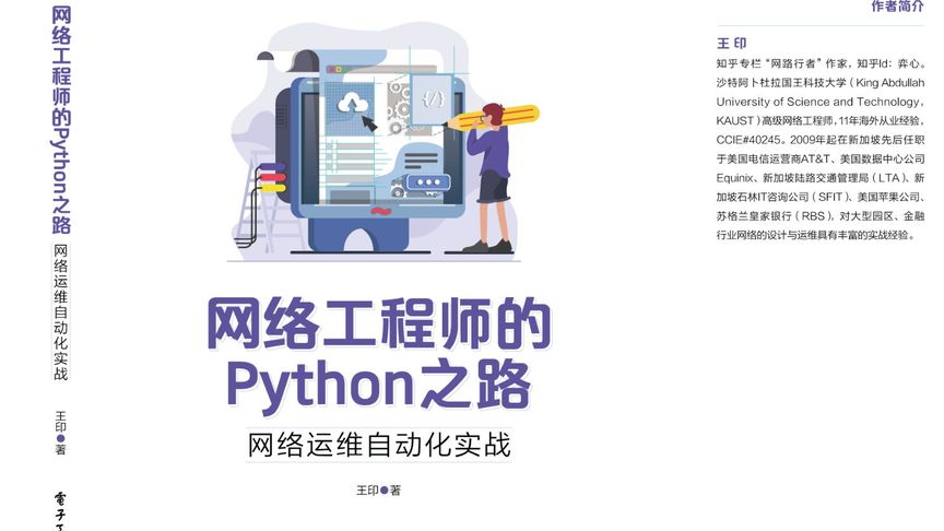 《网络工程师的Python之路》-- 第14期(自动定时备份配置)