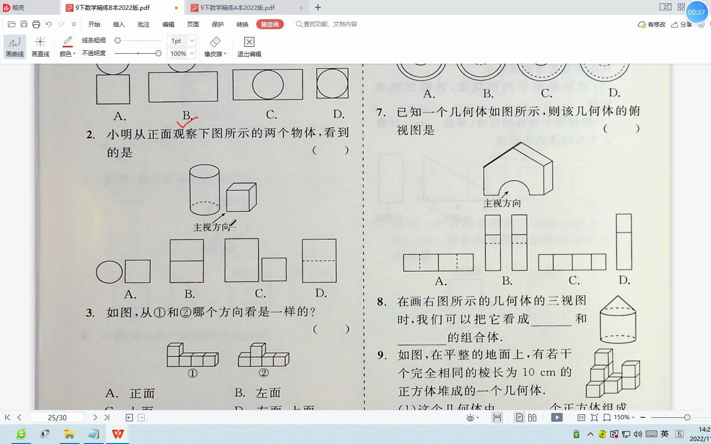 09九下数学精练三章B本3.2简单几何体的三视图(3)1