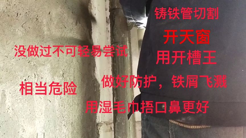 老房子铸铁立管怎样切割怎样换PVC,视频演示一下