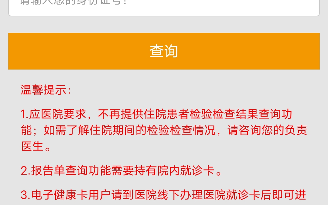 还有微信公众号中南大学湘雅医院查询报告单,检验单以及检查单 应该...