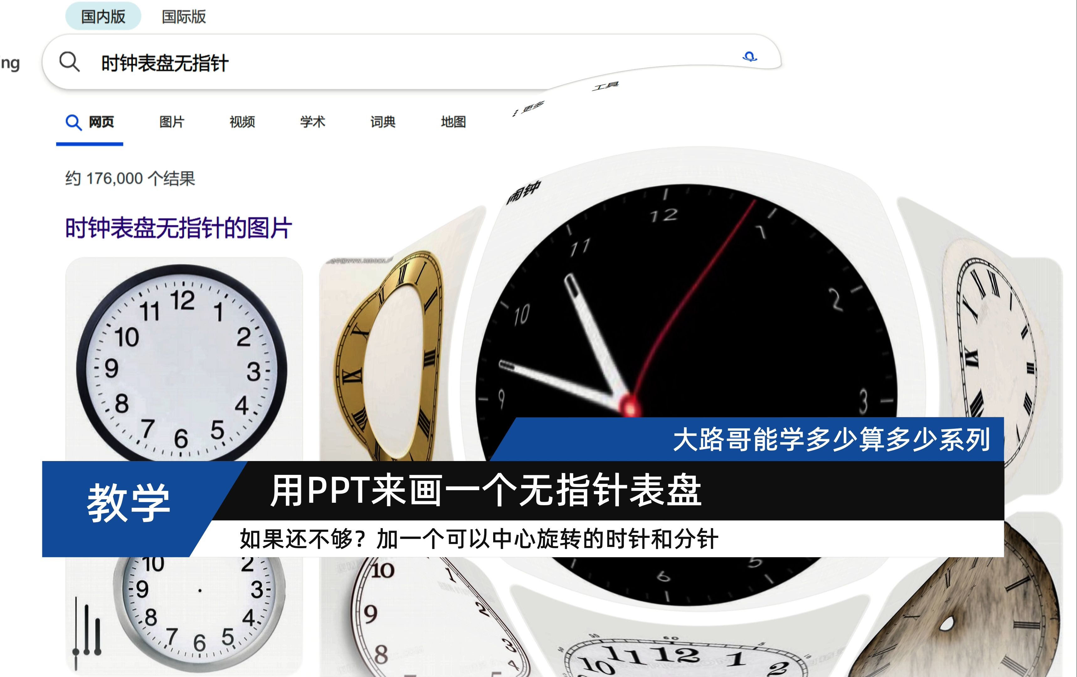 通过PPT给孩子画无指针表盘,绝对保姆式教学