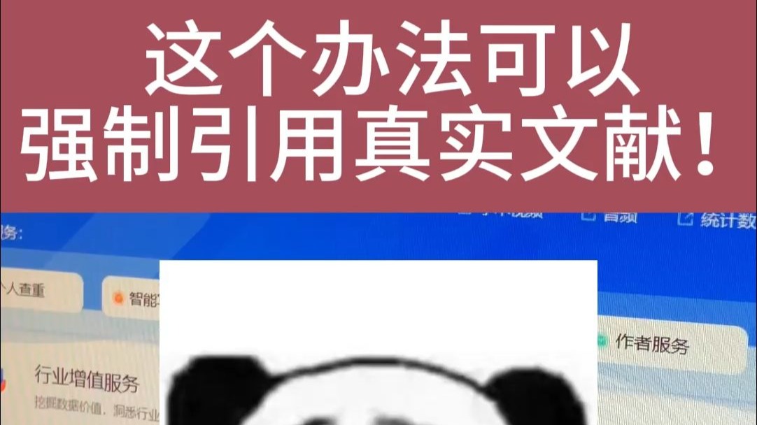 强制AI引用真实文献,完成论文初稿
