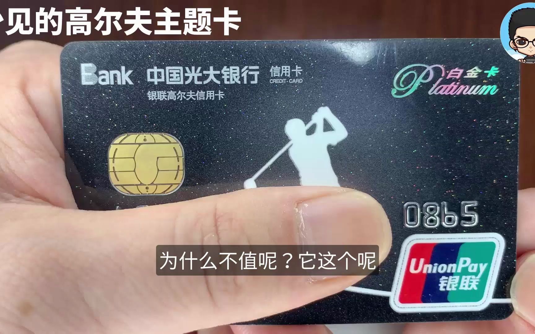 光大高尔夫白金信用卡|年费2000但是权益很少高冷