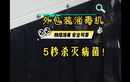 全自动外包装消毒机滚筒传输红外感应自动杀菌消毒机器