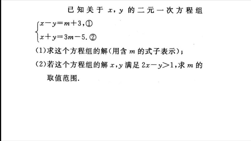 七年级数学:二元一次方程与一元一次不等式组结合