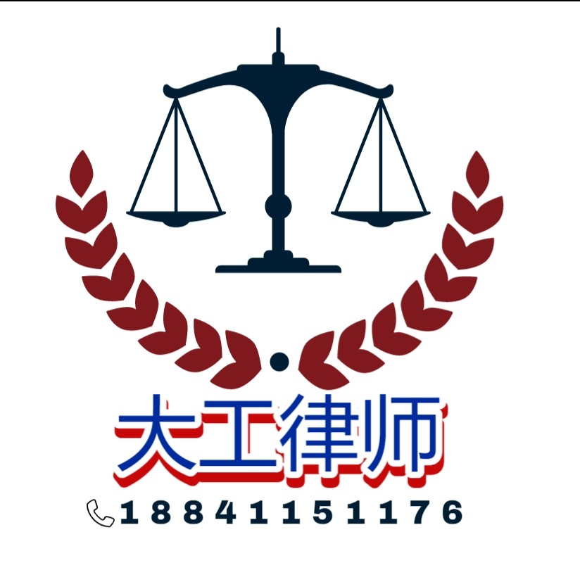 大工律师 