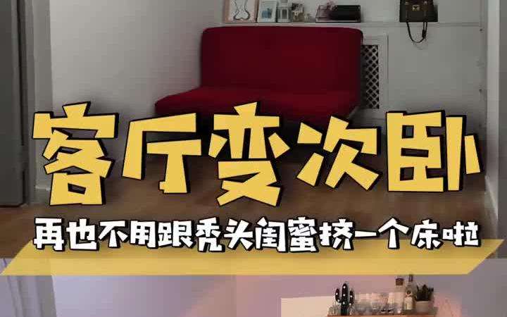 租房改造|6平小客厅变次卧怎么做到?