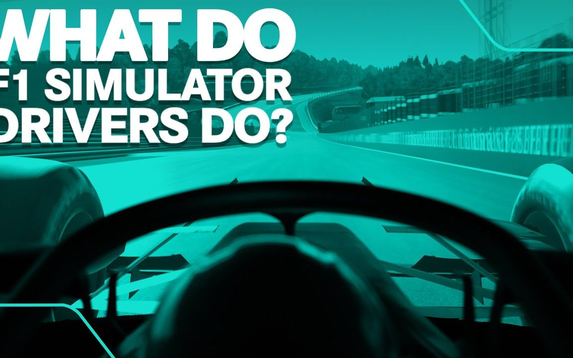 F1模拟器车手是做什么的?