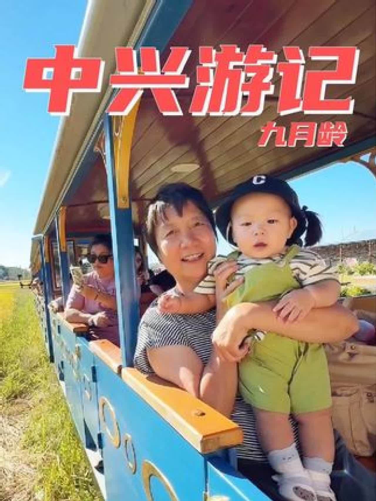 60后奶奶快乐带娃第271天 坐了小火车、看了稻田画,初一又长见识了#...