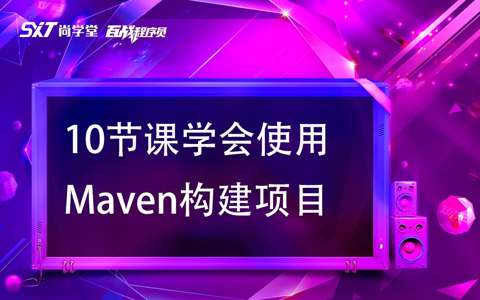 Maven入门教程课程-Maven项目实战-JAVA高级java架构师进阶maven...