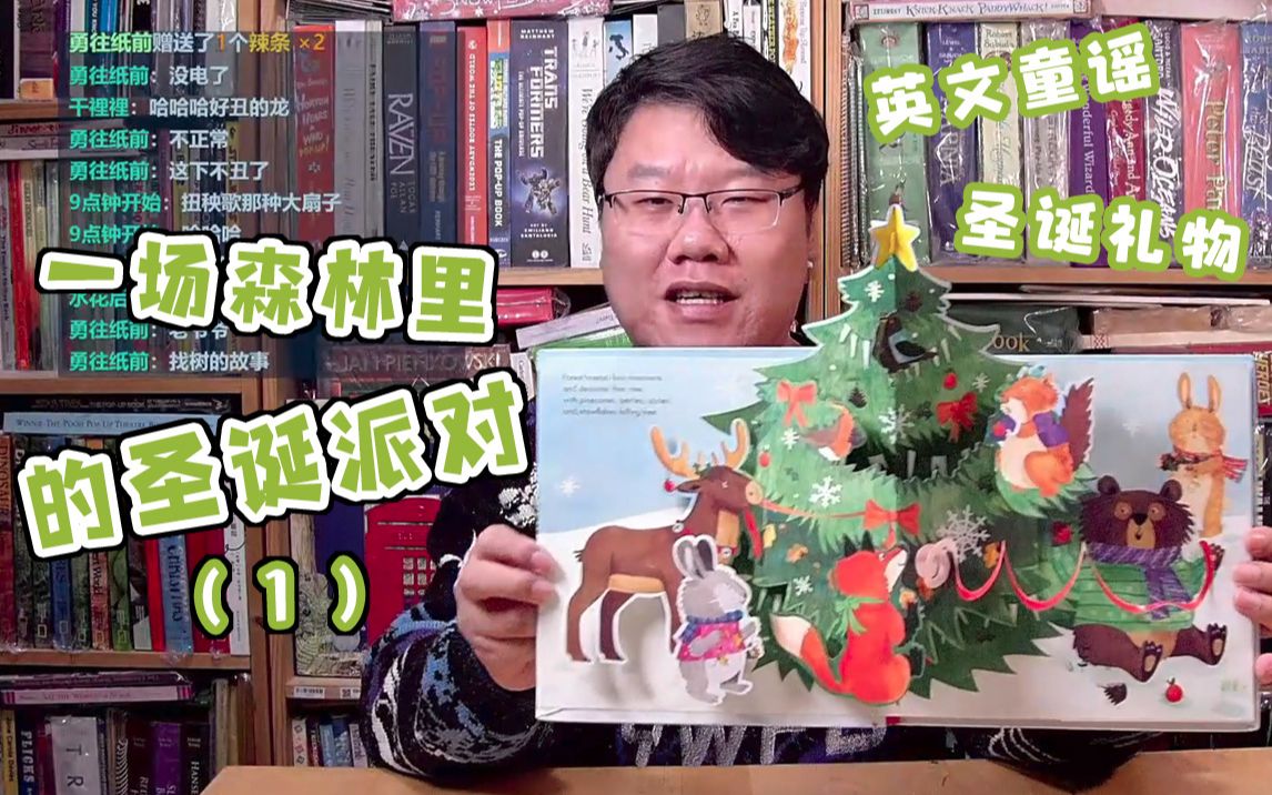 【云看立体书】圣诞树:森林里的圣诞故事(上)