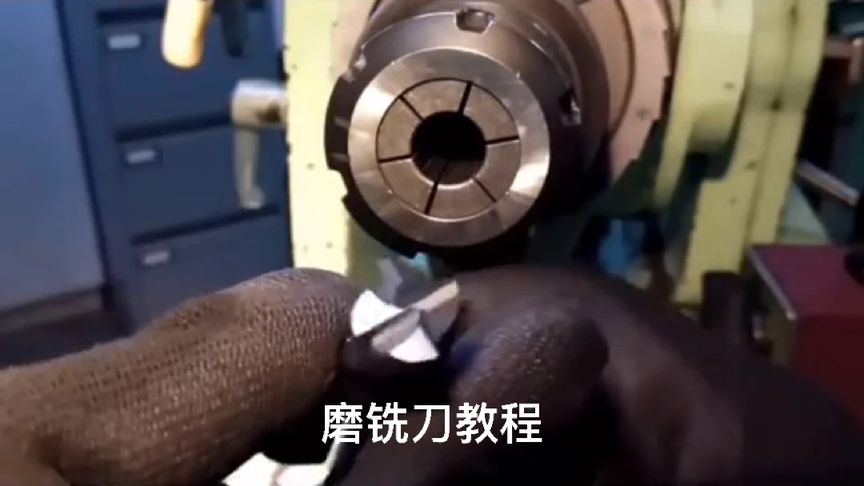这样子的铣刀磨出来好用又省力,磨刀都用的技巧