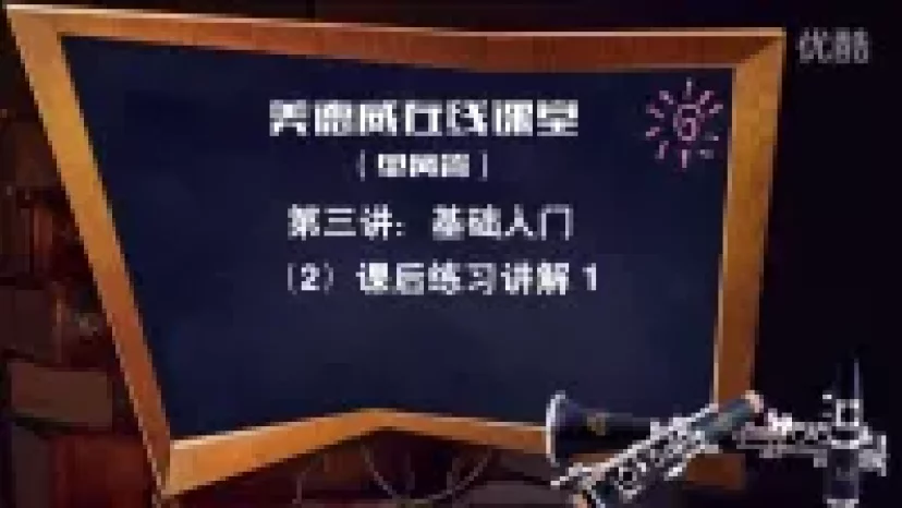 【美德威】宋喜悦单簧管教学(三)小指指法