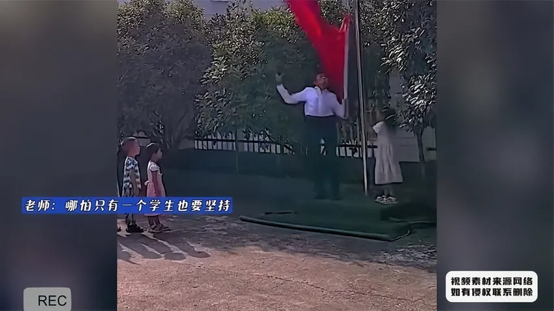 学校开学,老师带着仅有的几名学生升旗