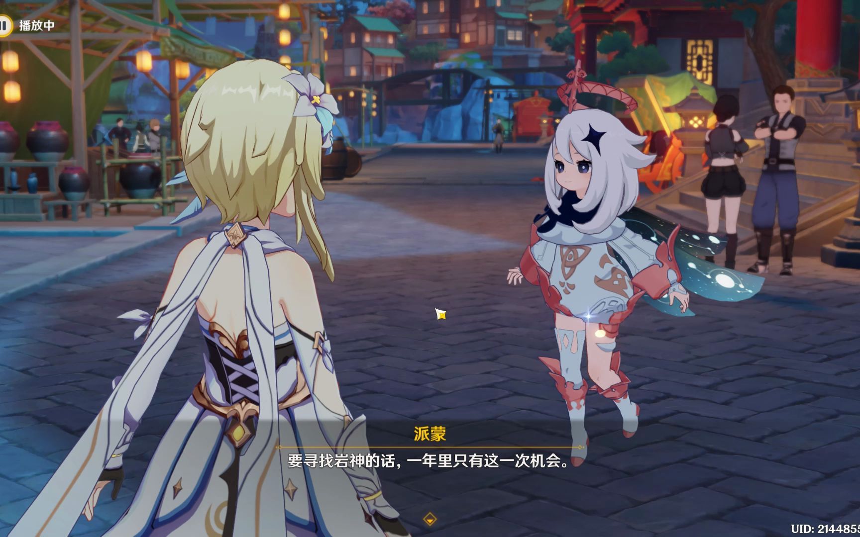 原神璃月魔神任务第一幕,请仙