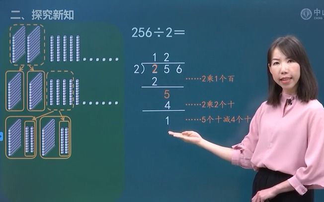 4月29日 三年级数学 一位数除三位数的笔算