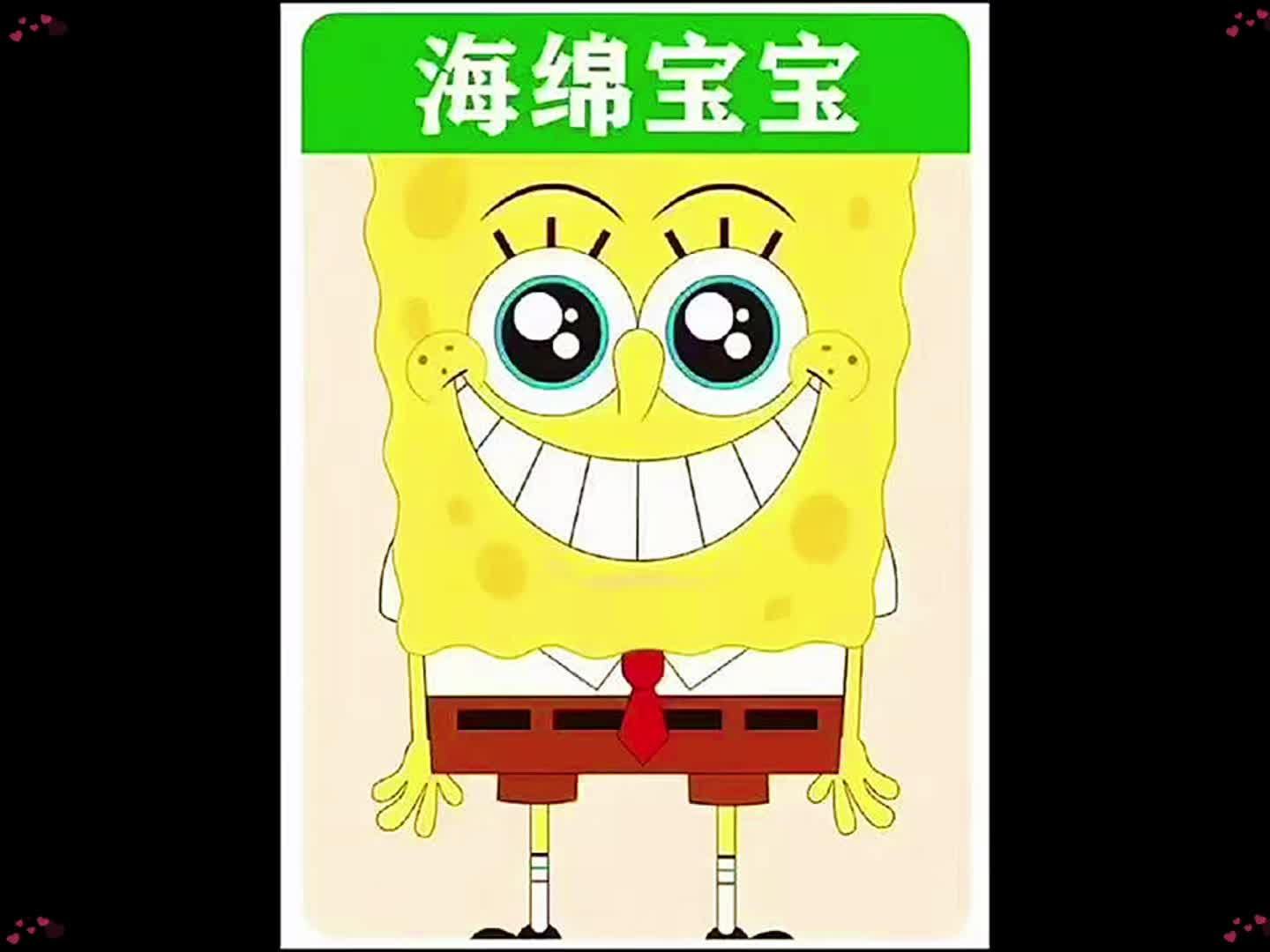 好看的海绵宝宝来啦#海绵宝宝 #童年动画 #动画解说 #二次元