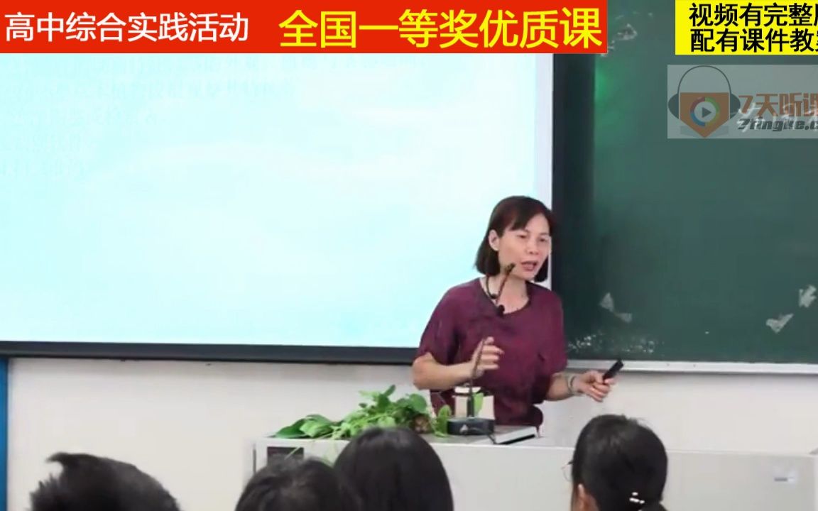 高中综合实践活动《走进社会实践基地》刘老师全国一等奖优质课