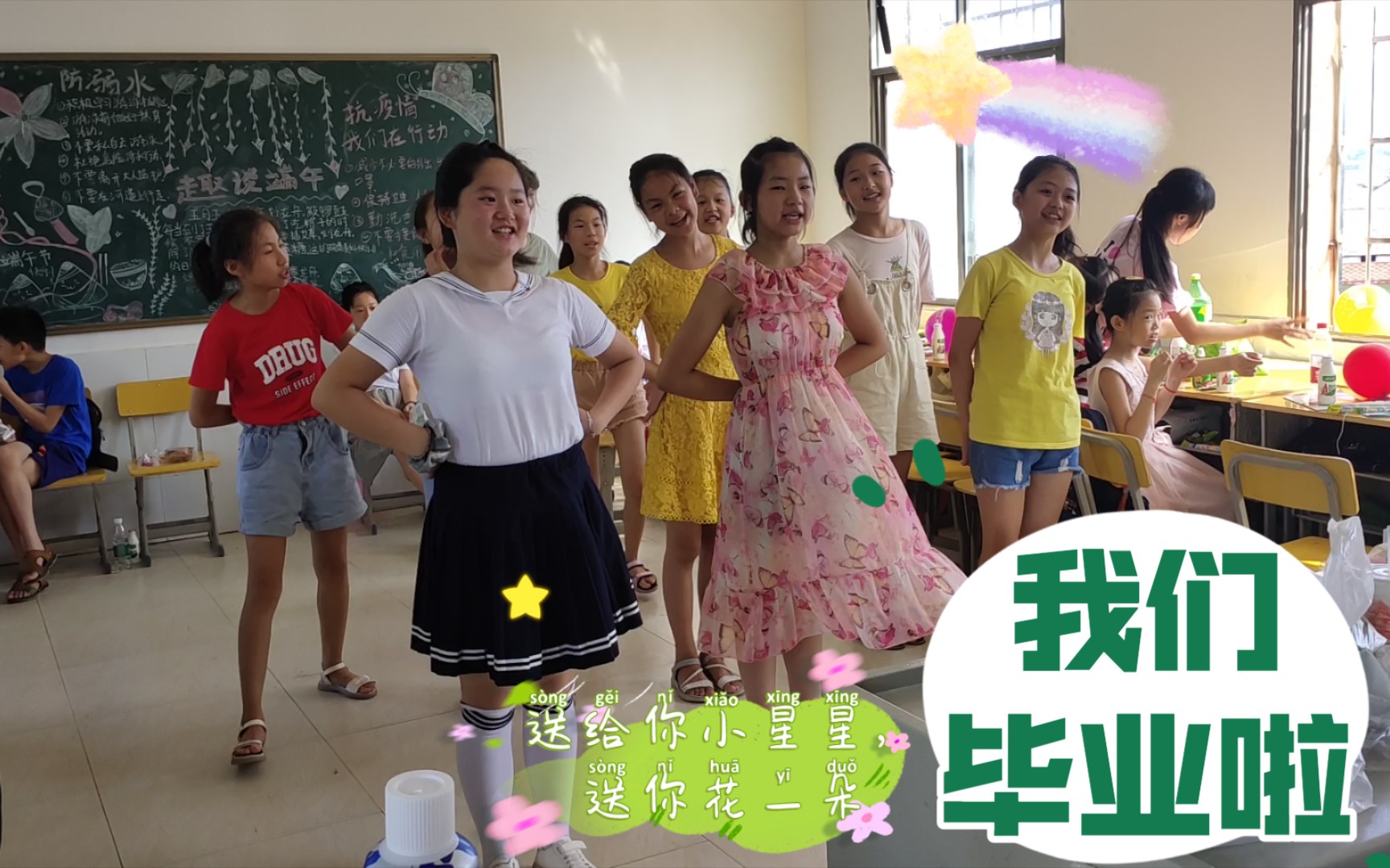 六年级小学毕业啦,祝你们前程似锦,未来可期