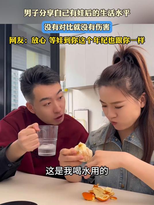 男子分享自己有娃后的生活水平,没有对比就没有伤害