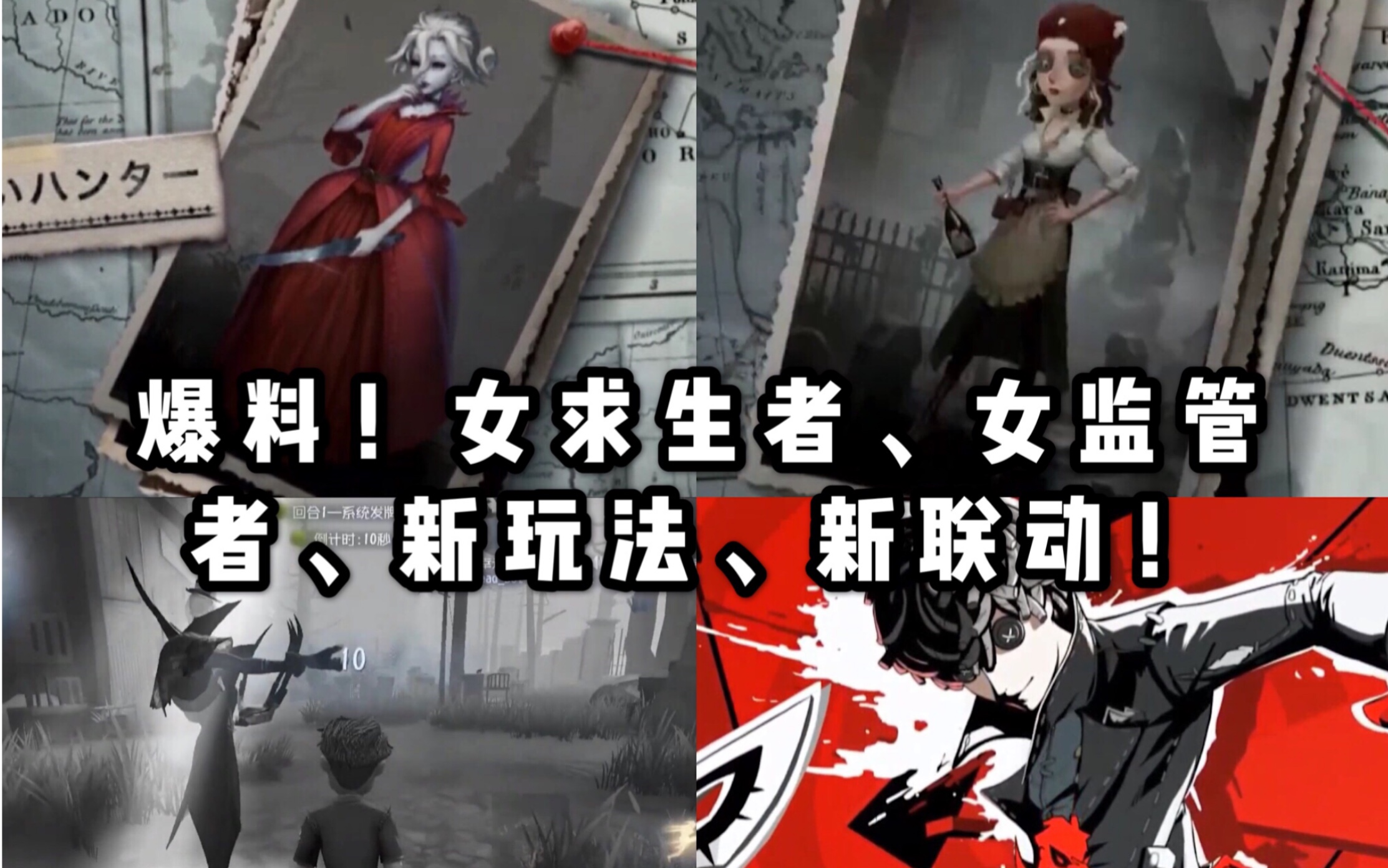 【第五人格】日服一周年感谢祭爆料!女求生者、女监管者、新玩法、...