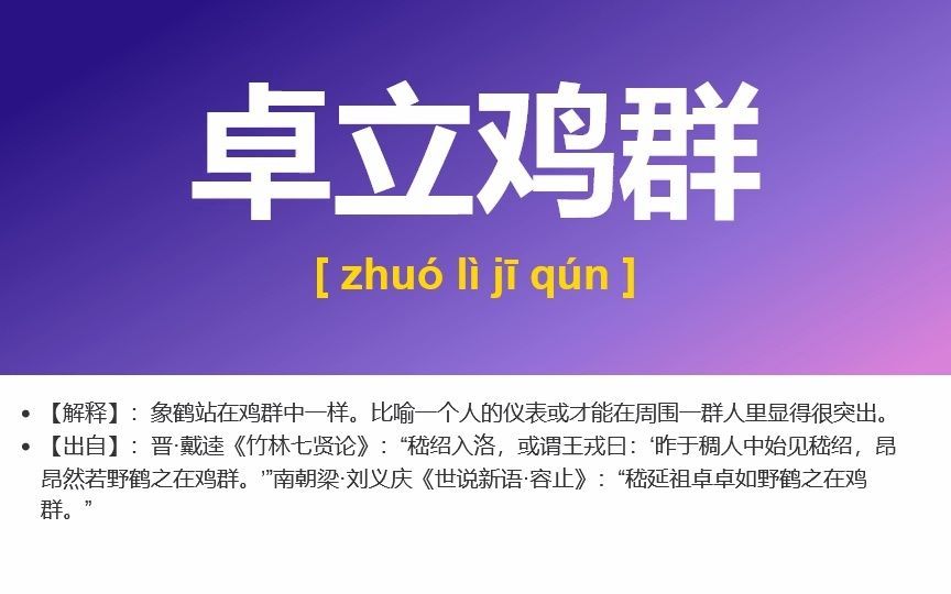825、势穷力极,飘然若仙,双眉不展,谏鼓谤木,还顾之忧