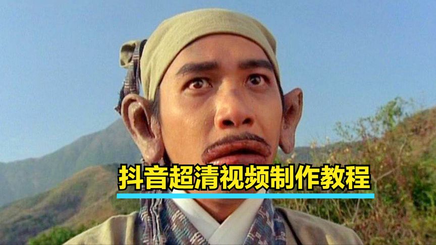 PR中如何渲染输出抖音高清视频教程
