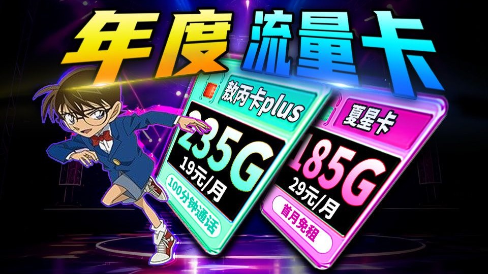 配置拉满!电信19元235G+500mbps流量卡闹麻了!5G流量卡推荐,手机...