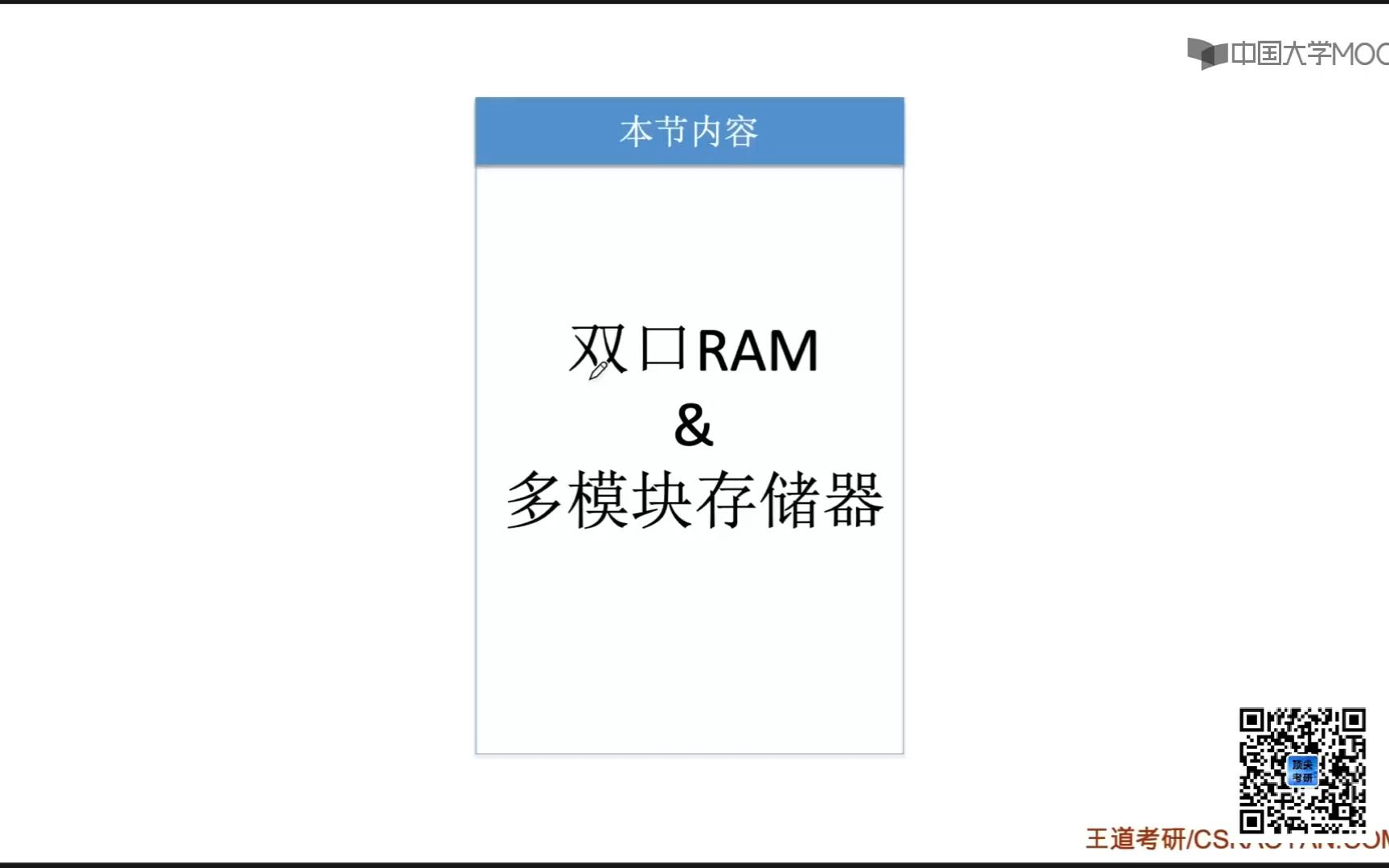 3.5_双端口RAM和多模块存储器