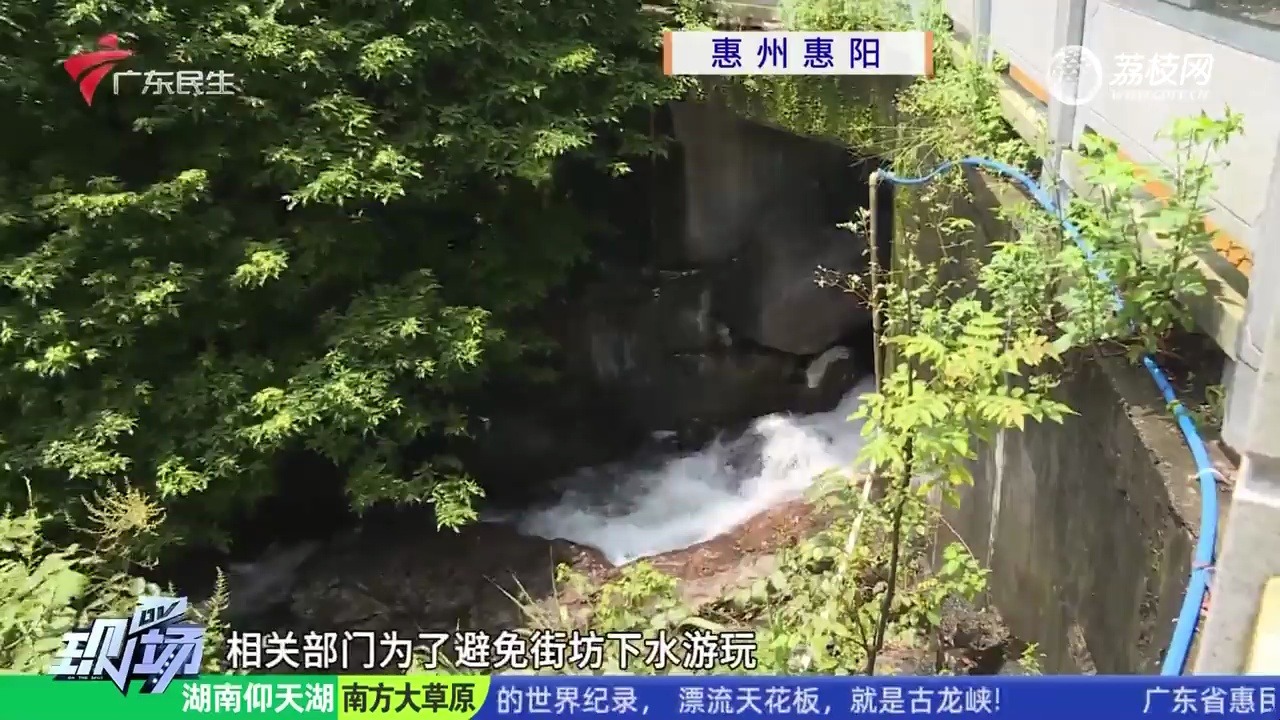 【粤语新闻】惠州惠阳:街坊在未开发区域玩水 溪水暴涨多人不慎被冲走