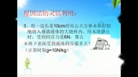 浮力计算题复习-初中物理优质课(2019)