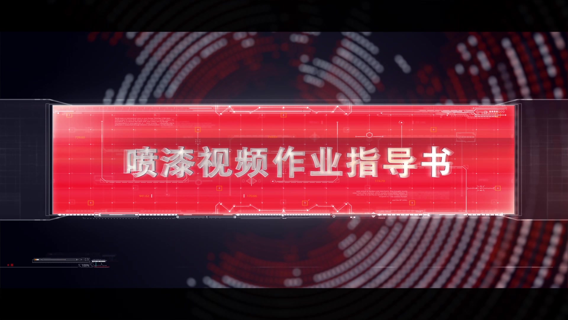 【铁路工务桥梁作业指导书】喷漆