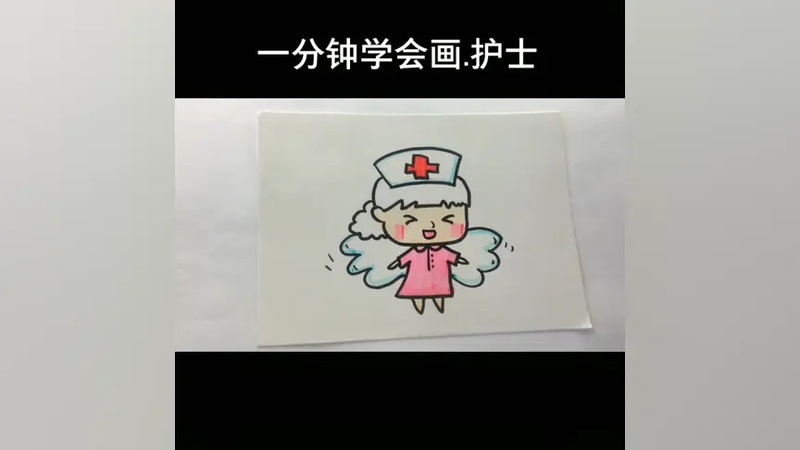 简笔画教程 儿童简笔画 可爱简笔画 一分钟学会画