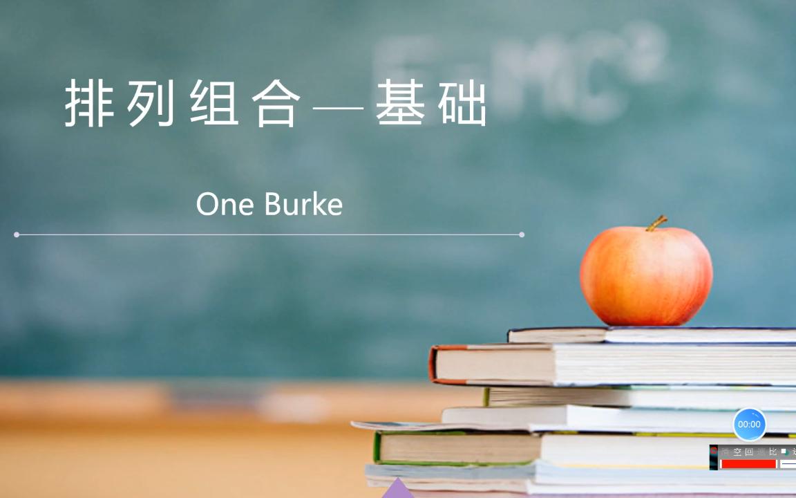 【数量关系】排列组合问题—基础知识