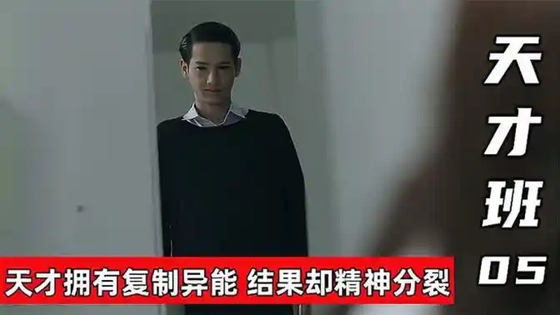 模仿天才拥有过目不忘超能力,人生如开挂,结果却精神分裂,影视