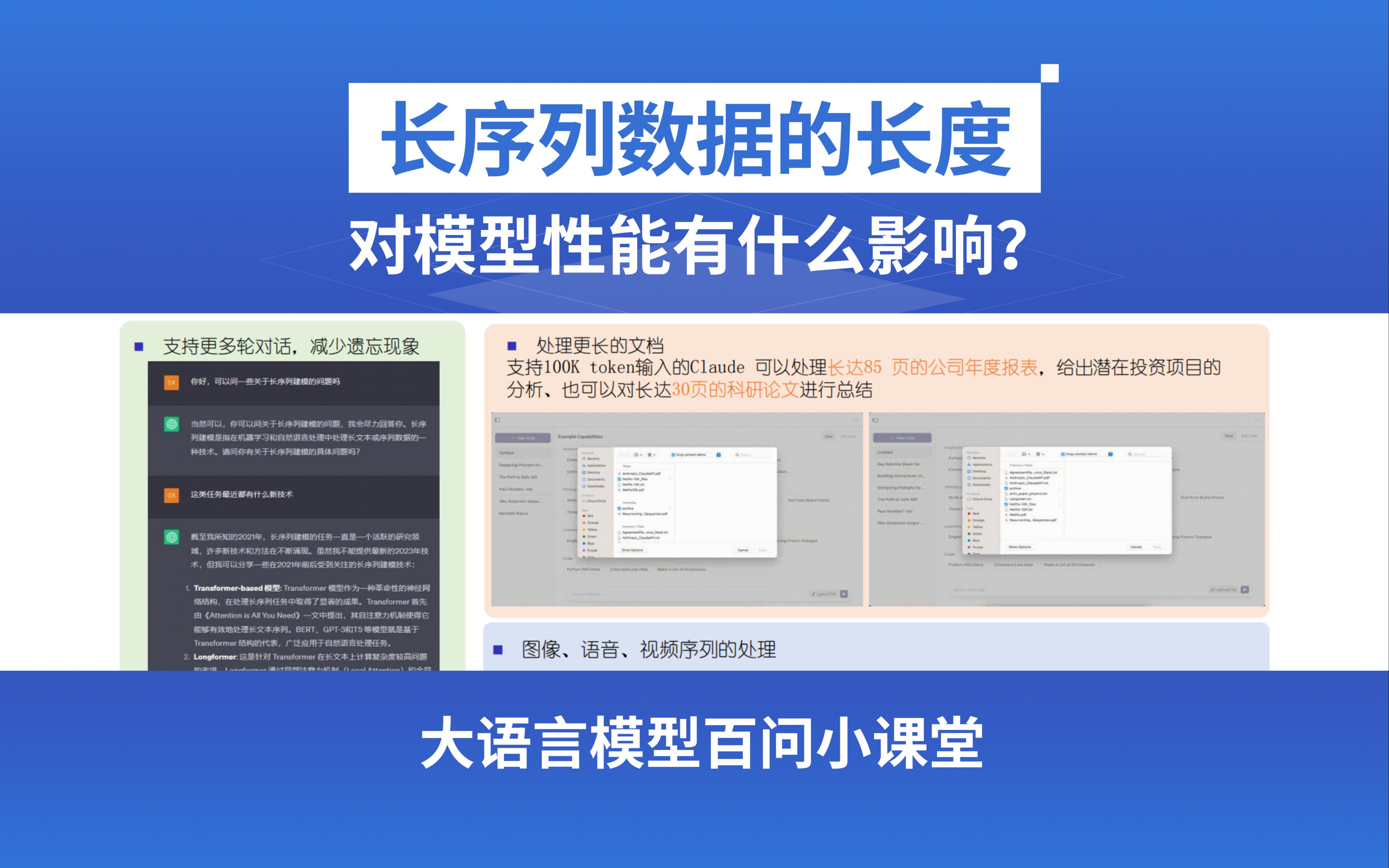 长序列数据的长度对模型性能有什么影响?