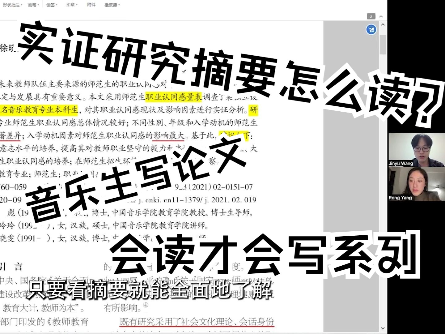 实证研究摘要怎么读?|音乐生论文写作|会读才会写系列|